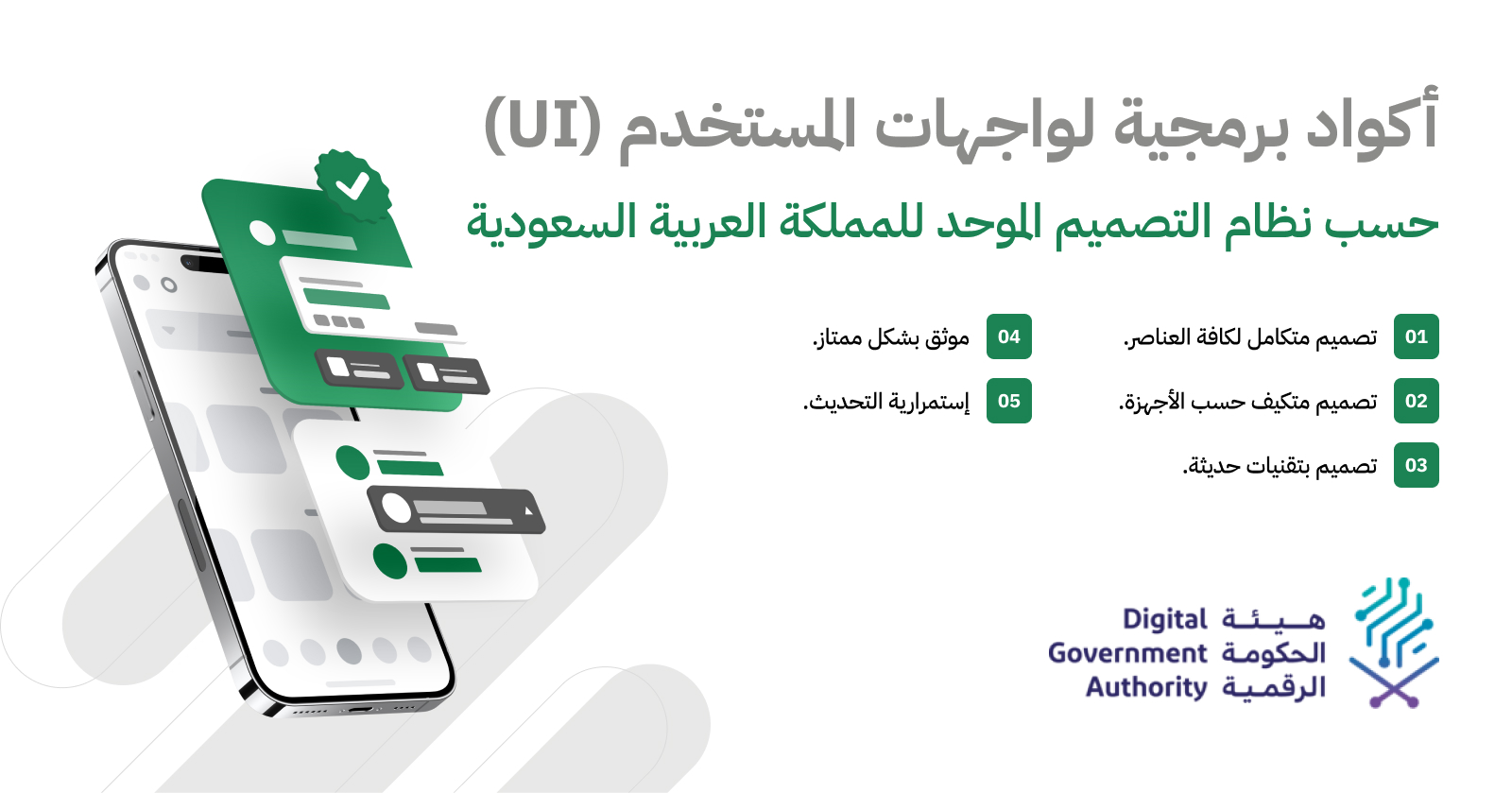 iUXING Technologies :: UI of National Design System of Saudi ِArabia DGA